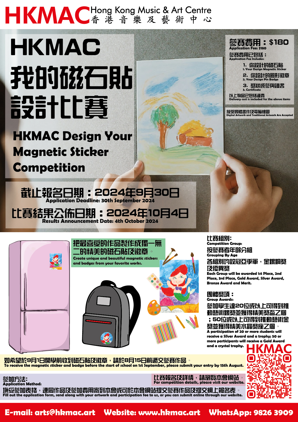 HKMAC Design Your Magnetic Sticker Competition – HKMAC